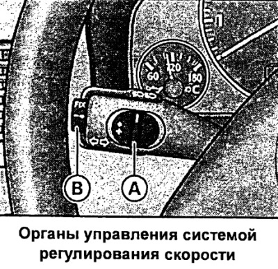 Система регулирования скорости (Ауди А6 С5, 1997-2004 / Общая ...